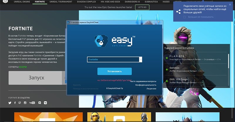 EasyAntiCheat.exe là gì? Công dụng và tại sao có trên máy tính